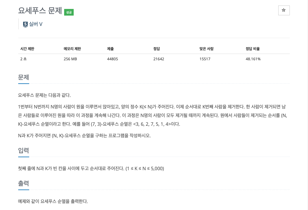 [BOJ] 백준 1158번 요세푸스 문제(Python)